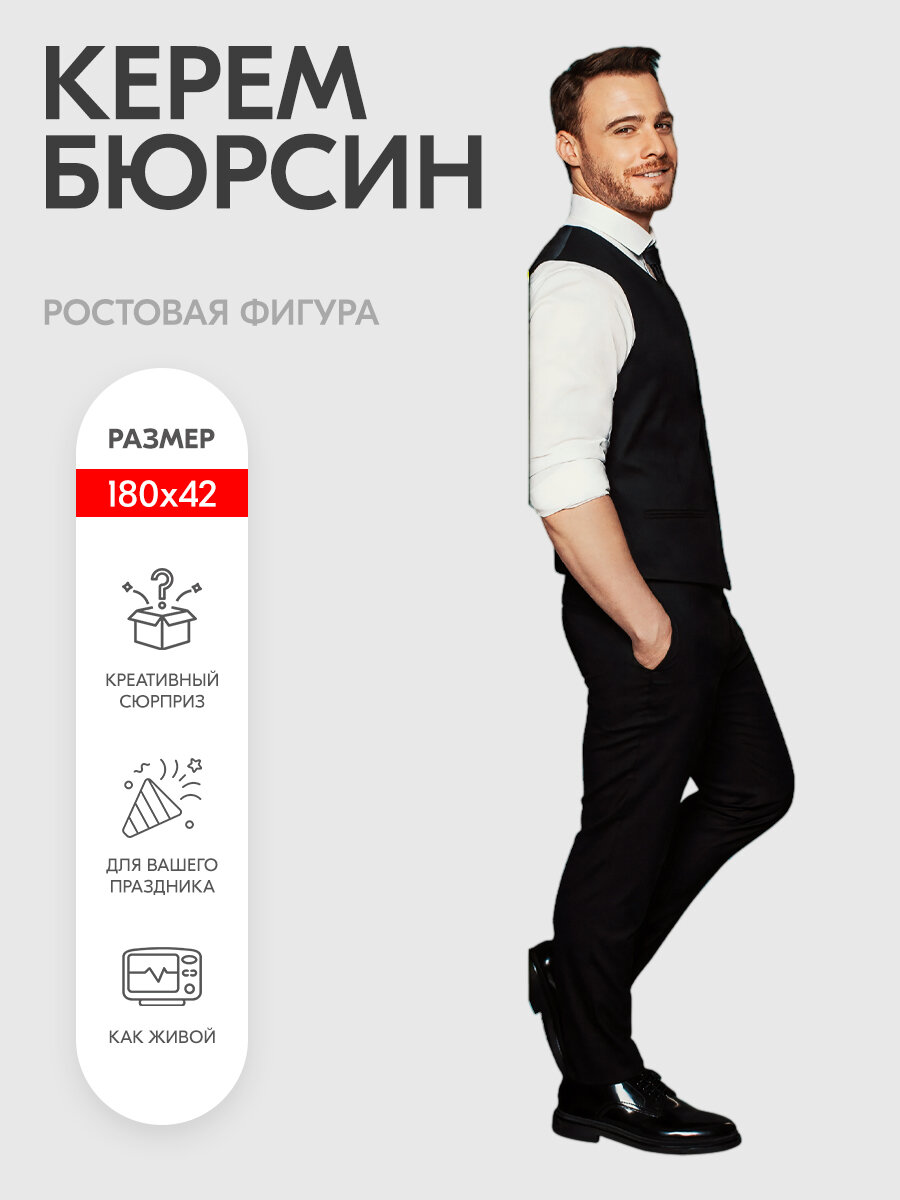Керем Бюрсин ростовая фигура 2