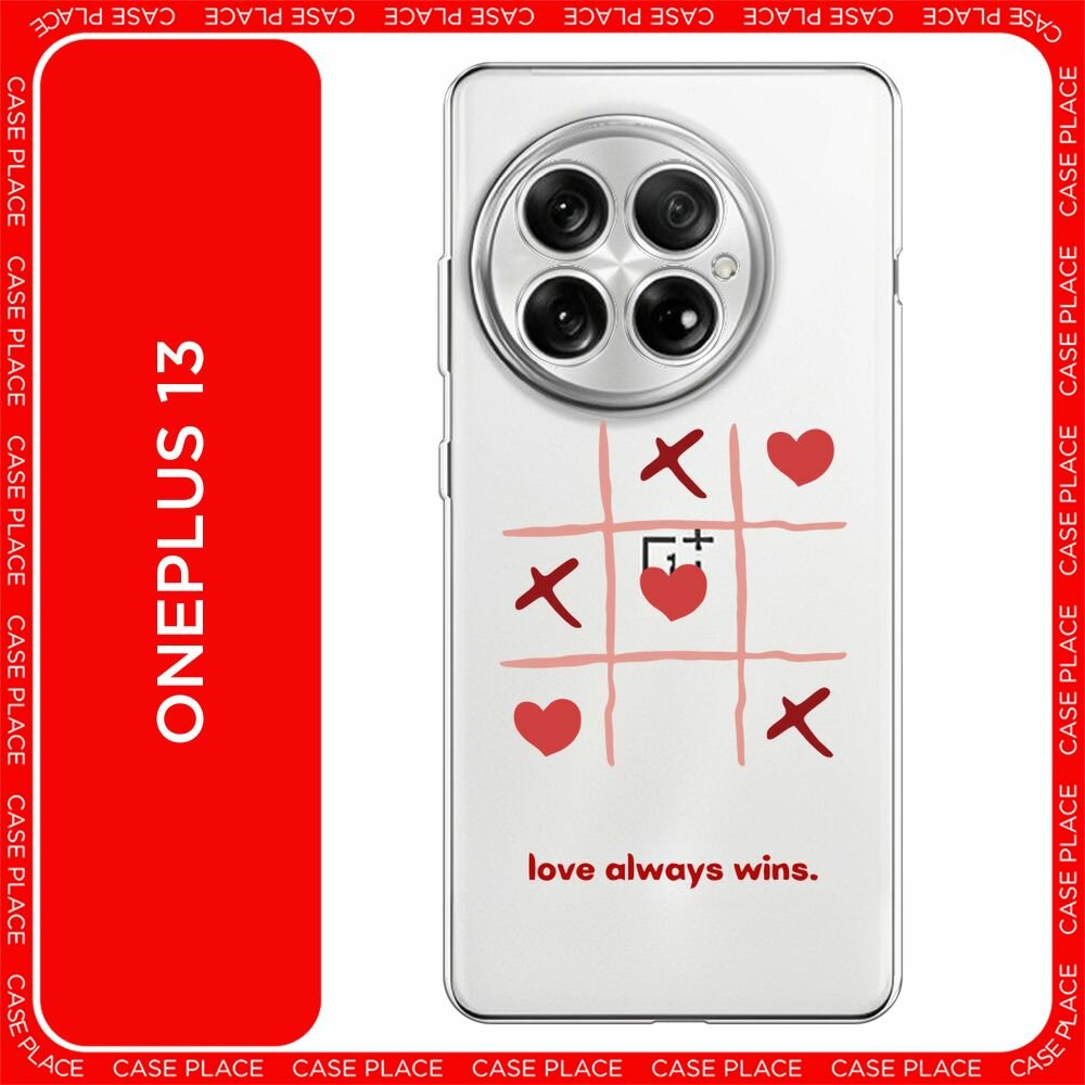 Чехол на OnePlus 13 / Ван Плас 13 с принтом "love always wins - 14 февраля", прозрачный