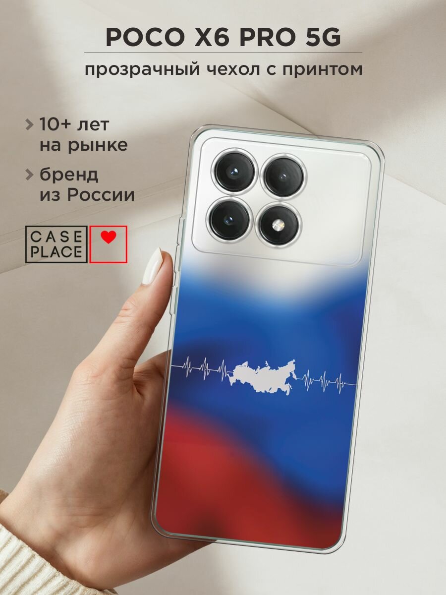 Чехол на Xiaomi Poco X6 PRO 5G / Поко X6 Про 5G с принтом "Россия в сердце - 23 февраля"