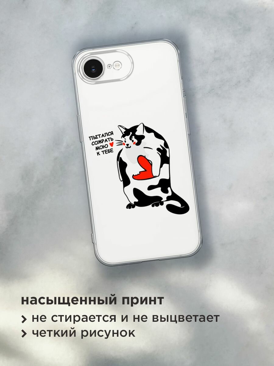 Чехол на Apple iPhone 16e/17e / Айфон 16е/17e с принтом "Пытался сожрать 1 - 14 февраля", прозрачный — фото 1
