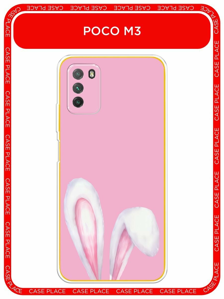 Чехол на Xiaomi Poco M3 / Сяоми Поко М3 с принтом "Кроличьи уши 1"