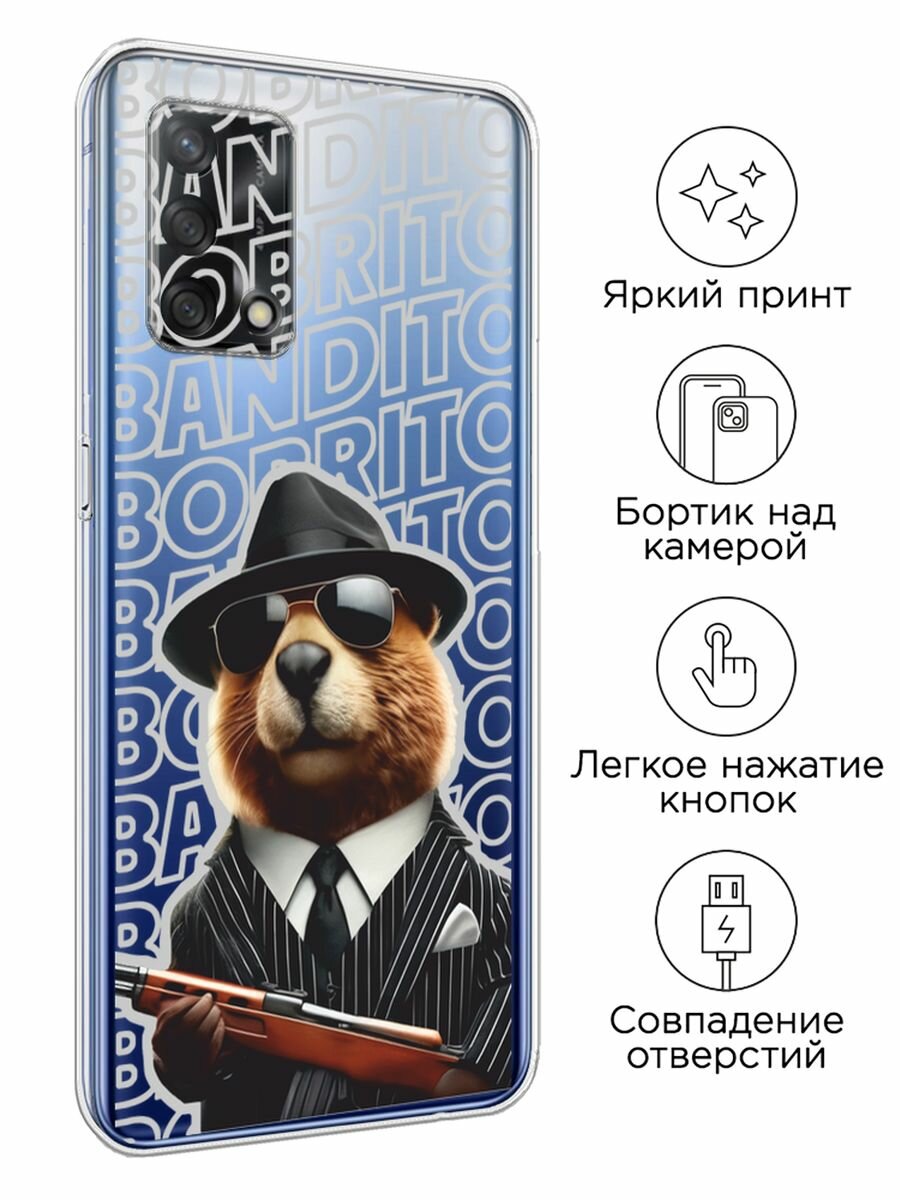 Чехол на Oppo A74 / Оппо A74 с принтом "Бобрито бандито 2", прозрачный — фото 1
