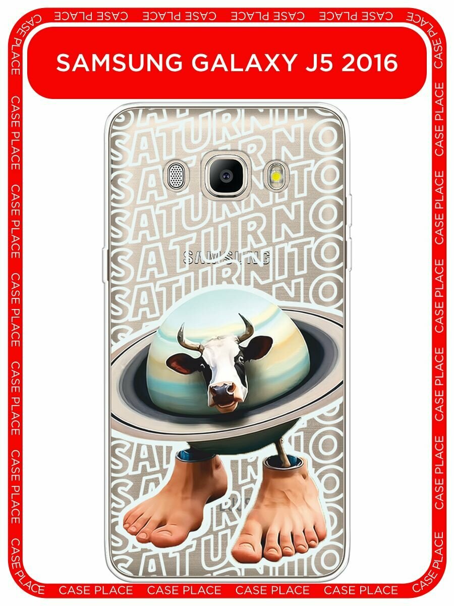 Чехол на Samsung Galaxy J5 2016 / Самсунг Галакси Джей 5 2016 с принтом "Сатурнито сатурно 2", прозрачный