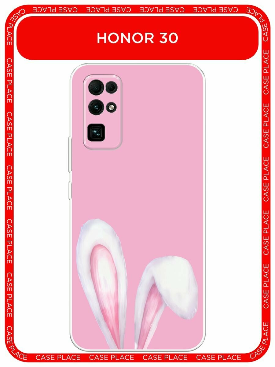 Силиконовый чехол на Honor 30 / Хонор 30 с принтом "Кроличьи уши 1"
