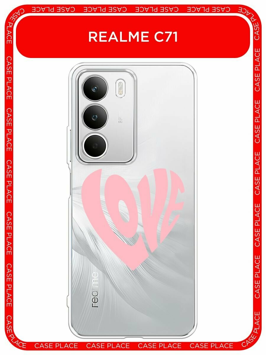 Чехол на Realme C71/P3 Lite 4G / Реалми С71/P3 Лайт 4G с принтом "Love heart 3 - 14 февраля", прозрачный