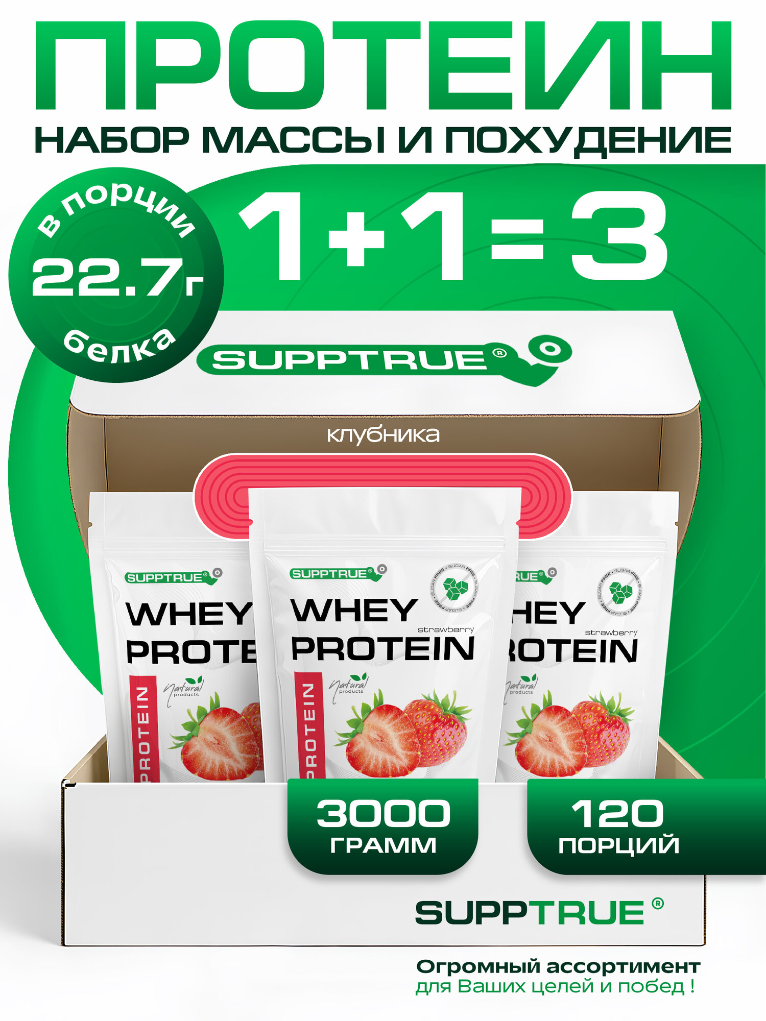 Протеин сывороточный 3кг Supptrue / whey protein / набор протеинов Клубника 120 порций