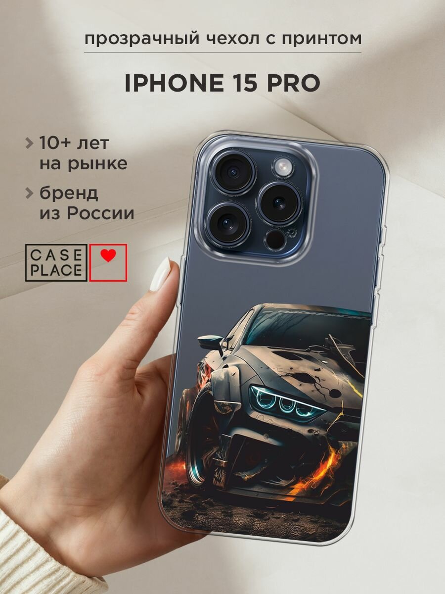 Чехол на Apple iPhone 15 Pro / Айфон 15 Про с принтом "На износ", прозрачный