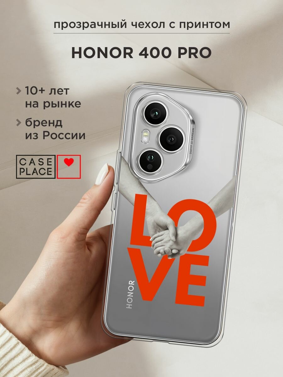 Чехол на Honor 400 Pro / Хонор 400 Про с принтом "Love holding hands - 14 февраля", прозрачный