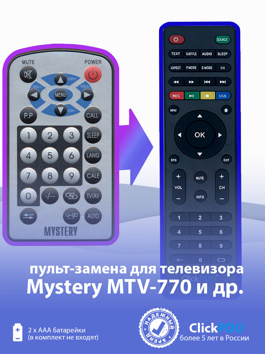 Пульт для автомобильного телевизора Mystery MTV-770