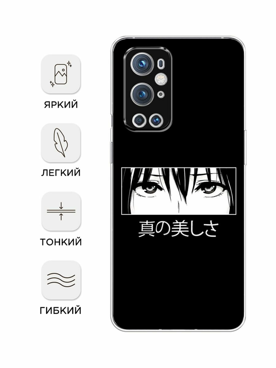 Чехол на OnePlus 9 Pro / ВанПлас 9 Про с принтом "Анимешные глаза" — фото 1