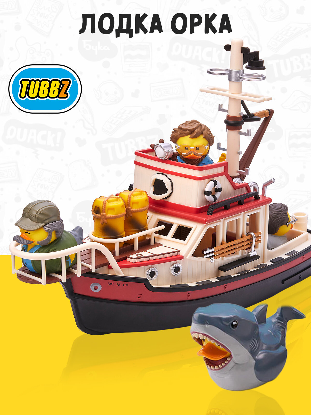 Фигурка Tubbz Челюсти Лодка Орка с командой и акулой, фигурки в комплекте