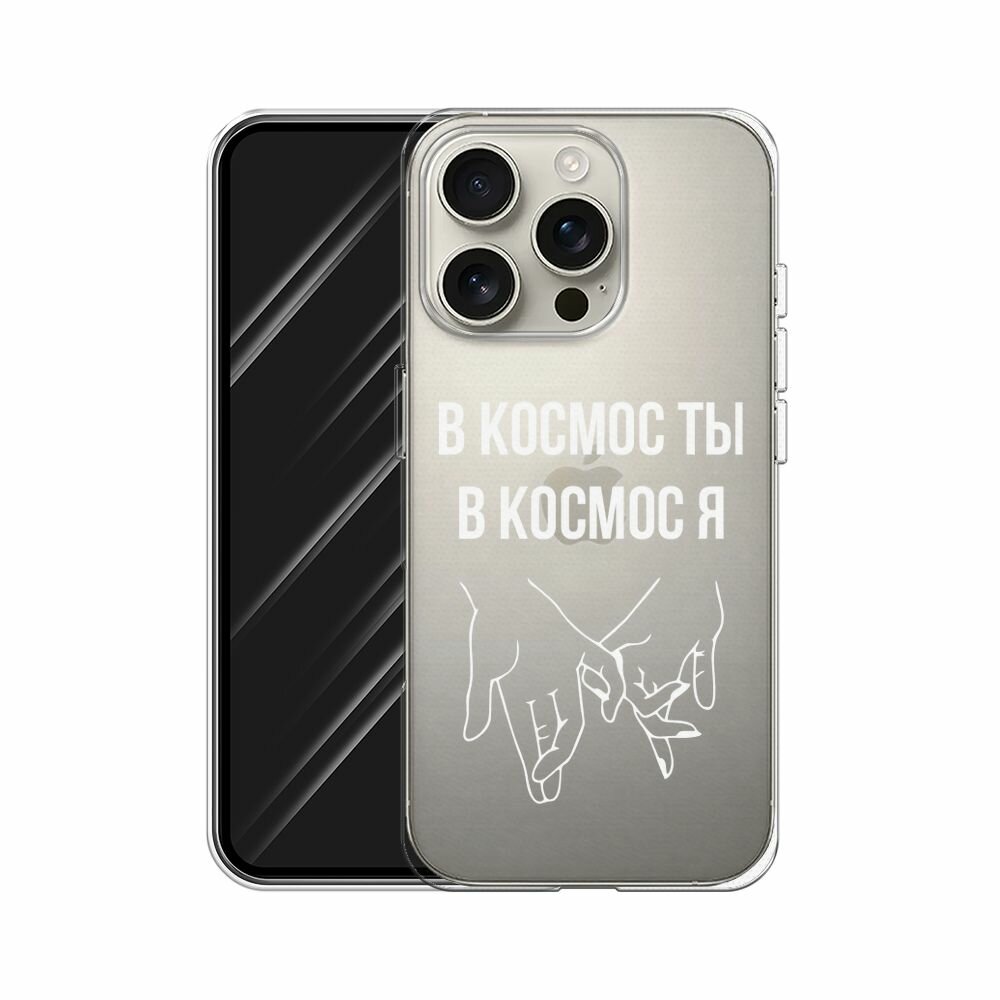 Чехол на Apple iPhone 16 Pro / Айфон 16 Про с принтом В космос ты В космос я, прозрачный — фото 1