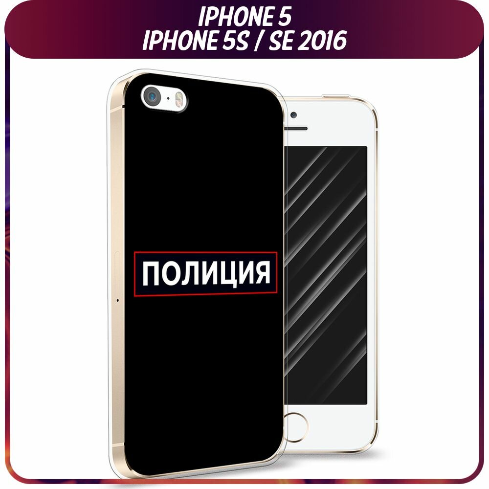 Чехол на Apple iPhone 5/5S/SE / Айфон 5/5S/SE с принтом "Police logo"