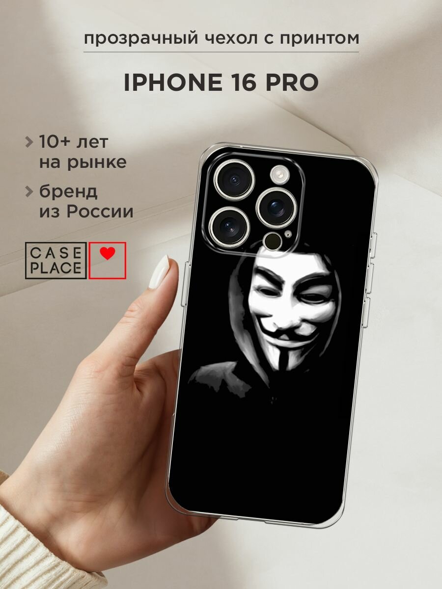 Чехол на Apple iPhone 16 Pro / Айфон 16 Про с принтом "Анонимус"