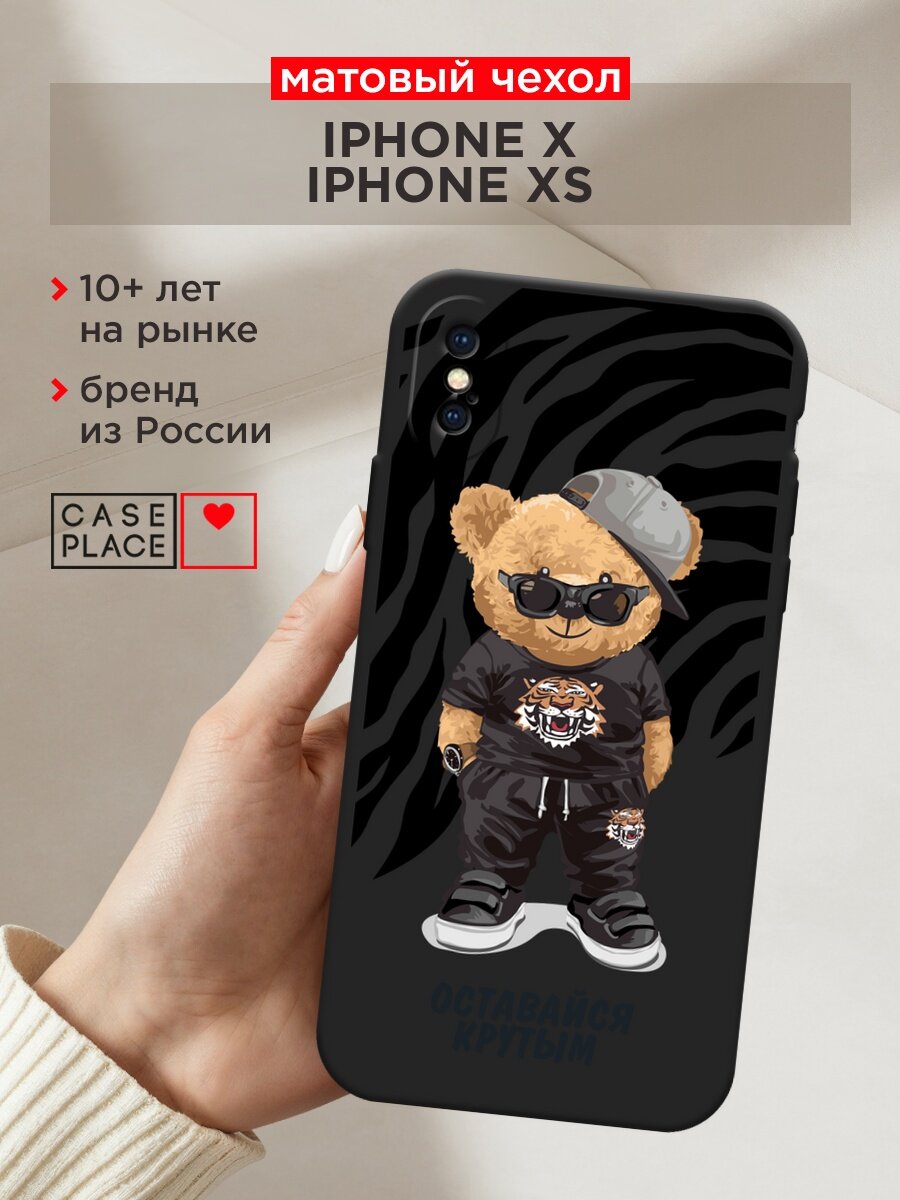 Черный матовый чехол на Apple iPhone X / Айфон X с принтом "Оставайся крутым - 23 февраля"