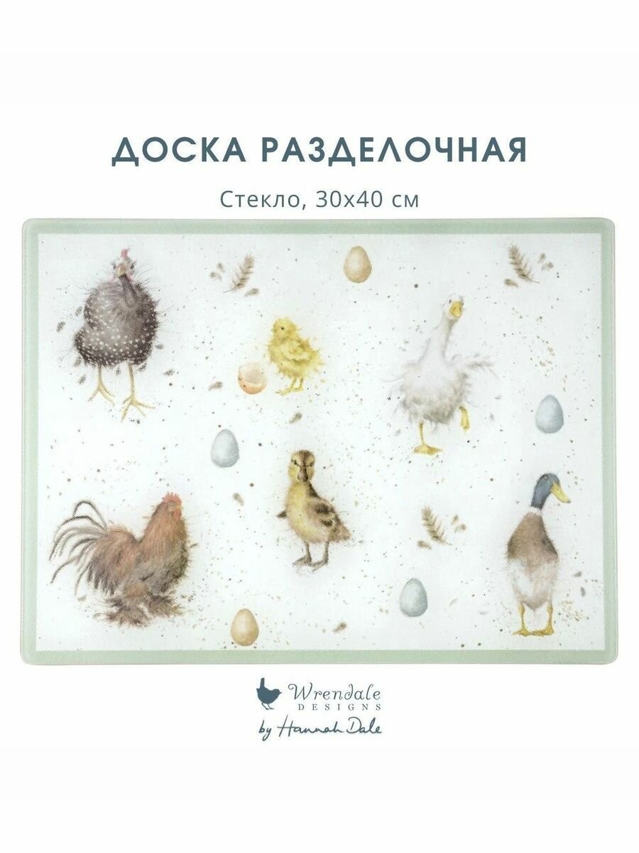 Доска разделочная, стекло Royal Worcester 30x40 см
