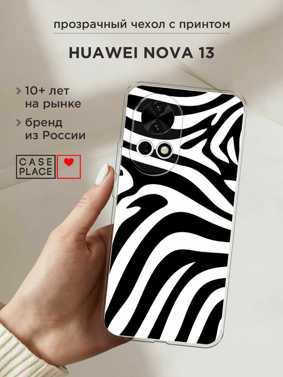 Чехол на Huawei Nova 12/Nova13 / Хуавей Нова 12/Нова 13 с принтом "Полоски зебры"