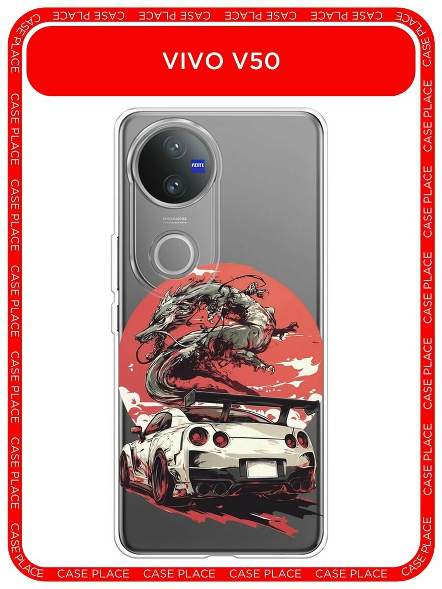 Чехол на Vivo V50 / Виво V50 с принтом "Car and dragon", прозрачный