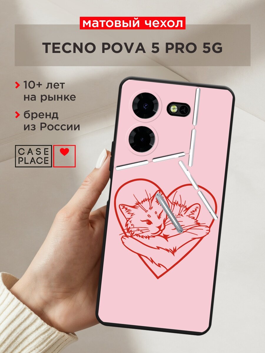 Черный матовый чехол на Tecno Pova 5 Pro 5G / Текно Пова 5 Про 5G с принтом "Влюблённые котики рисунок 1 - 14 февраля"