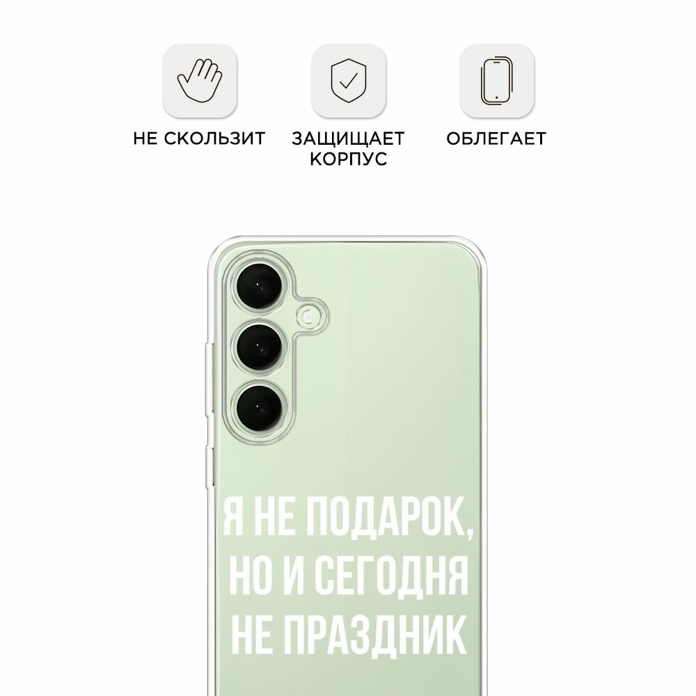 Чехол на Samsung Galaxy S25 Plus / Самсунг S25 Плюс с принтом "Я не подарок", прозрачный — фото 1