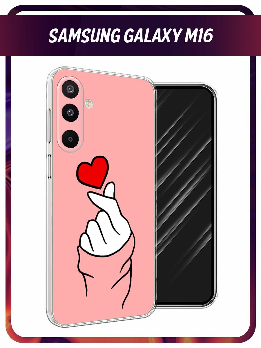 Чехол на Samsung Galaxy M16 / Самсунг Галакси М16 с принтом "Милое сердечко"