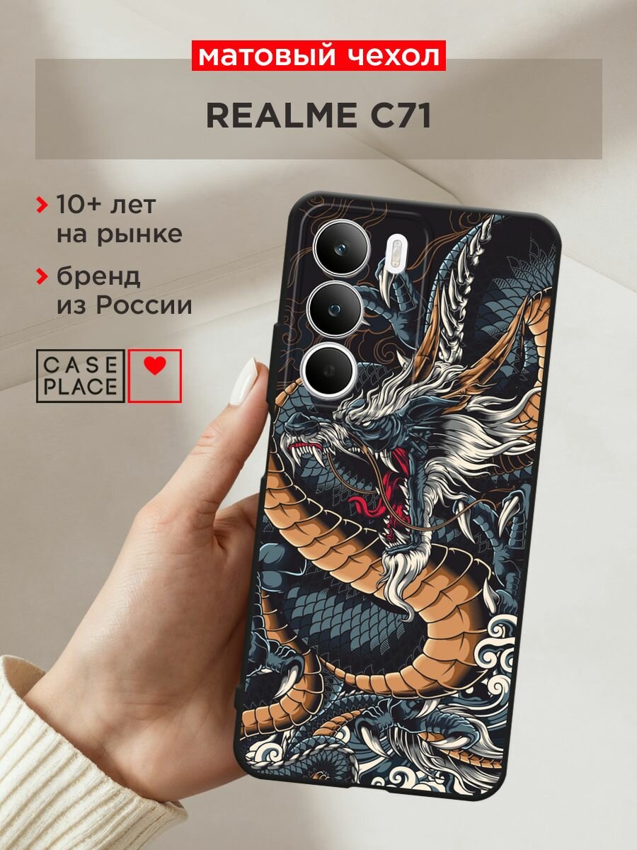 Черный матовый чехол на Realme C71/P3 Lite 4G / Реалми С71/P3 Лайт 4G с принтом "Japanese Dragon"