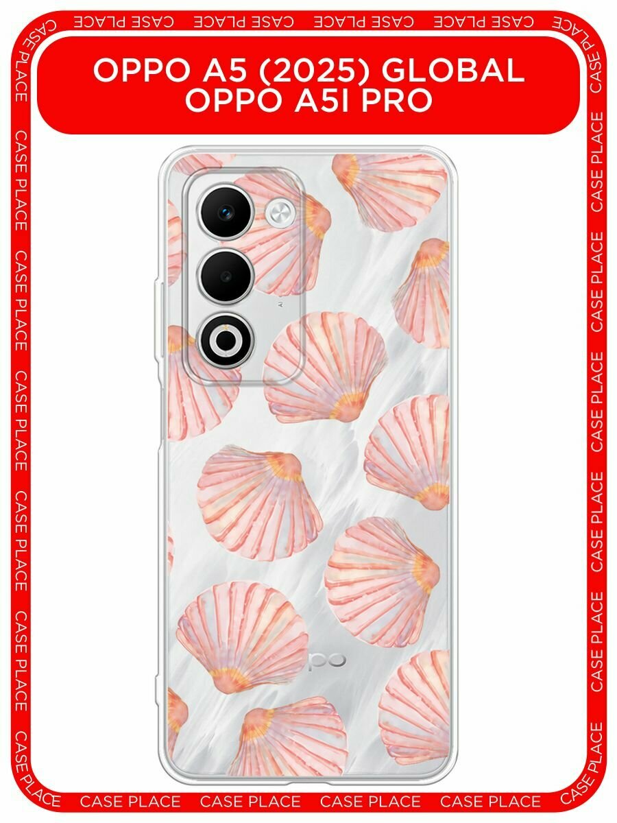 Чехол на Oppo A5 (2025) Global/A5i Pro / Оппо A5 (2025) Глобал/A5i Про с принтом "Ракушки паттерн", прозрачный