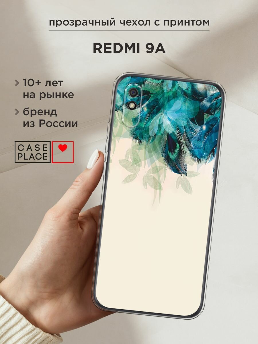 Чехол на Xiaomi Redmi 9A / Сяоми Редми 9А с принтом Перья голубого цвета