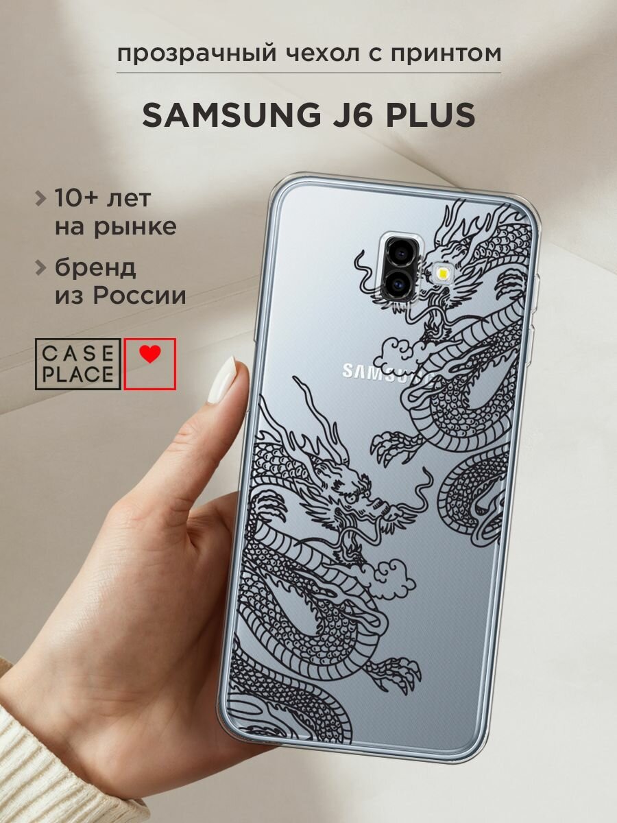 Чехол на Samsung Galaxy J6 + / Самсунг Галакси J6 Плюс 2018 с принтом "Два китайских дракона", прозрачный