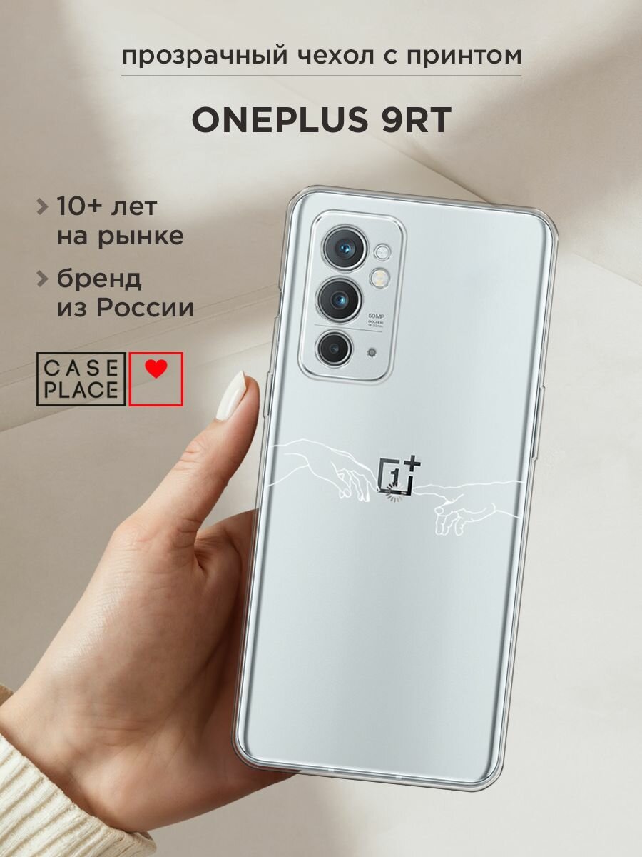 Чехол на OnePlus 9RT / ВанПлас 9RT с принтом "Загрузка творения", прозрачный