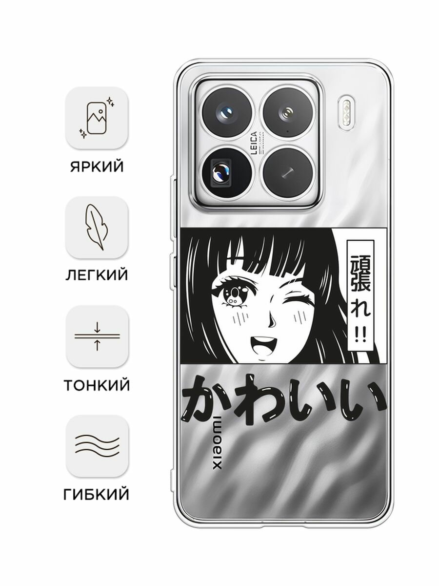 Чехол на Xiaomi 15 Pro / Сяоми 15 Про с принтом "Cute anime girl", прозрачный — фото 1