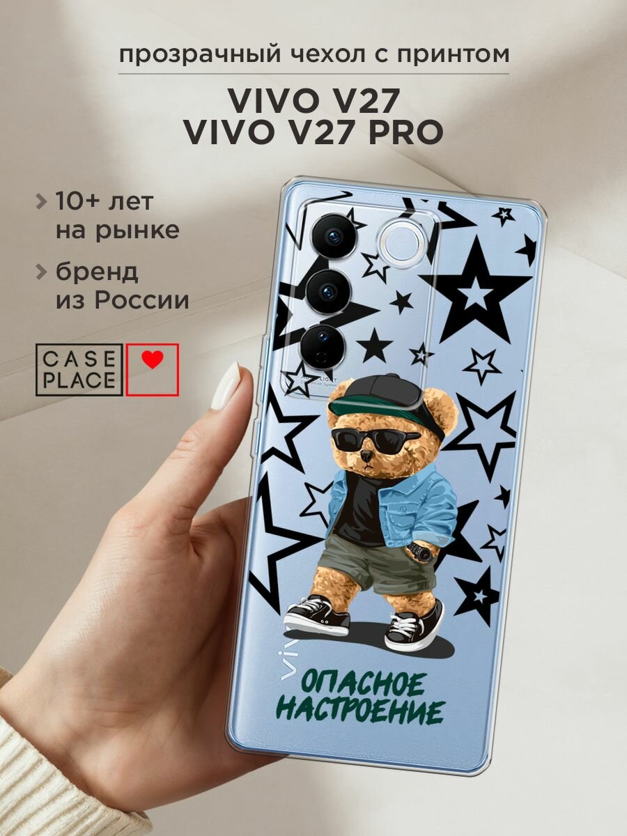 Чехол на Vivo V27/V27 Pro / Виво V27/V27 Про с принтом "Опасное настроение - 23 февраля", прозрачный