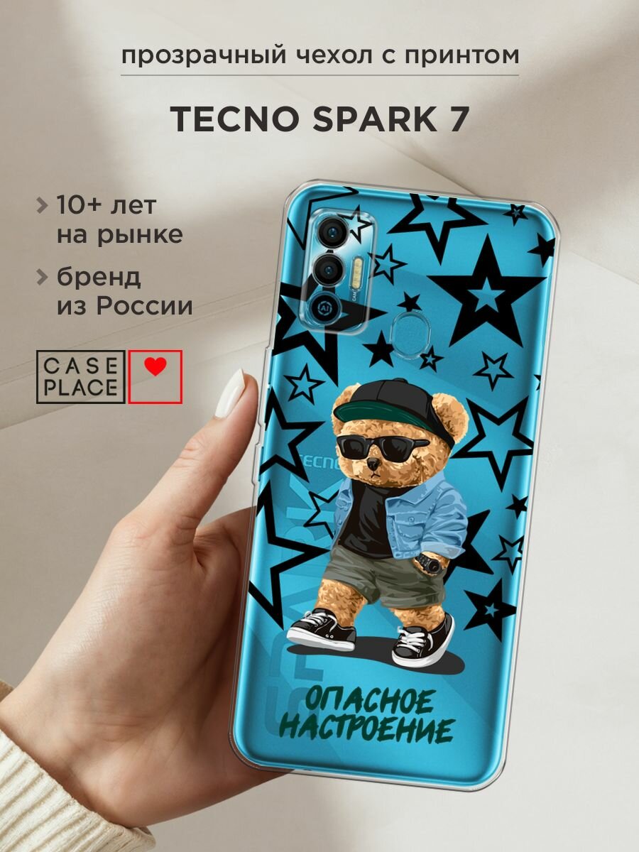 Чехол на Tecno Spark 7 / Техно Спарк 7 с принтом "Опасное настроение - 23 февраля", прозрачный