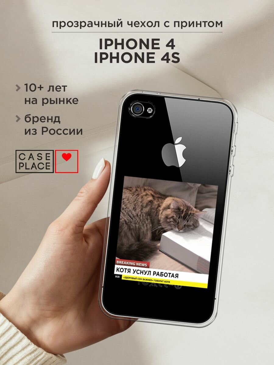 Чехол на Apple iPhone 4/4S / Айфон 4/4S с принтом "Кот уснул работая", прозрачный