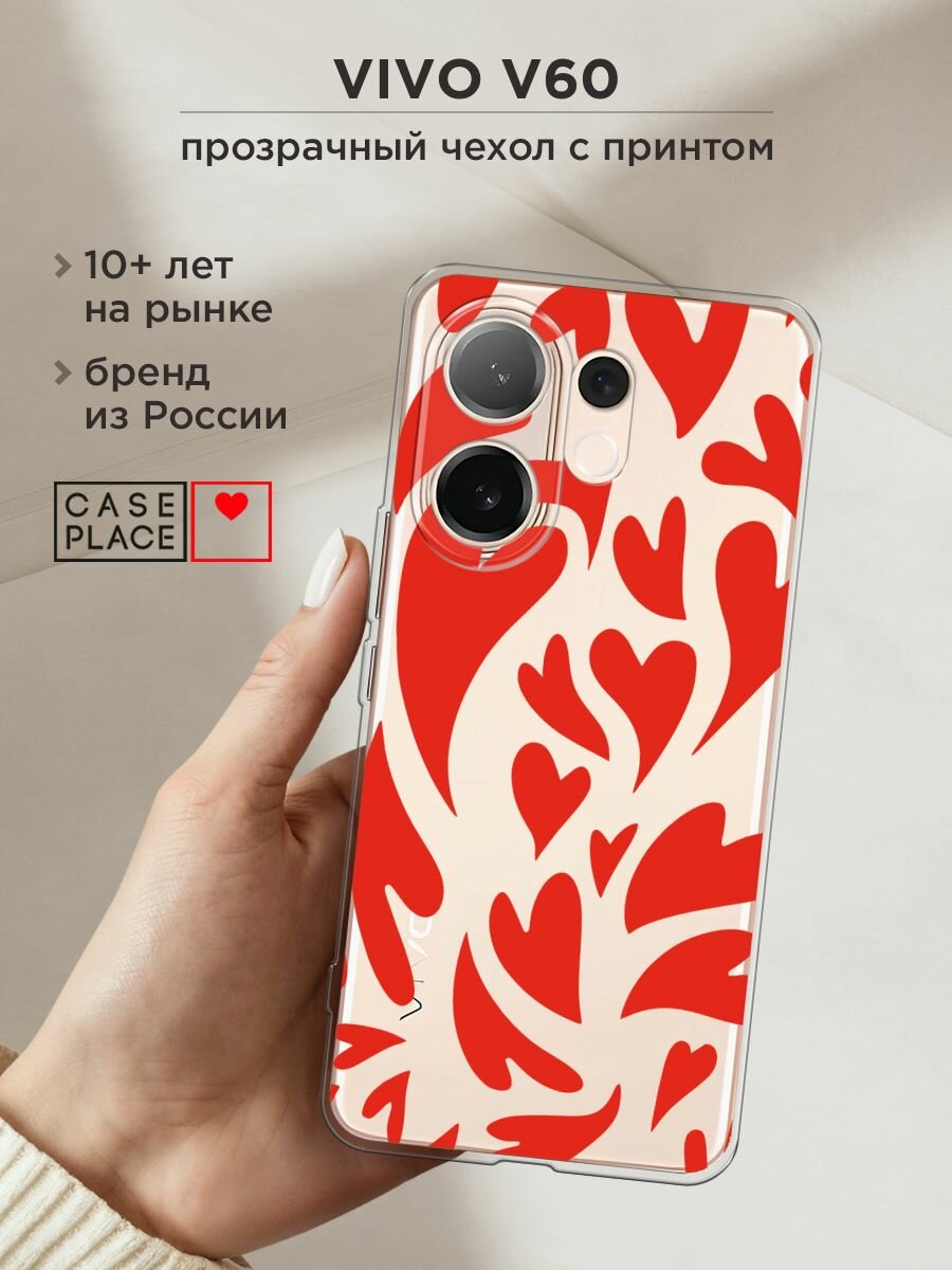 Чехол на Vivo V60 / Виво V60 с принтом "Crazy hearts 2 - 14 февраля", прозрачный