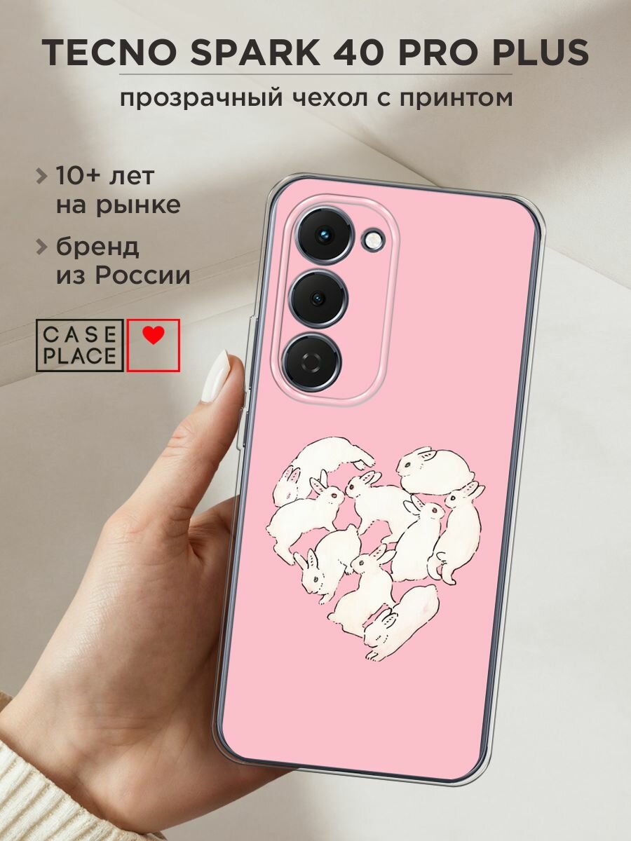 Чехол на Tecno Spark 40 Pro+ / Текно Спарк 40 Про+ с принтом "Сердечко из кроликов 1 - 8 марта"