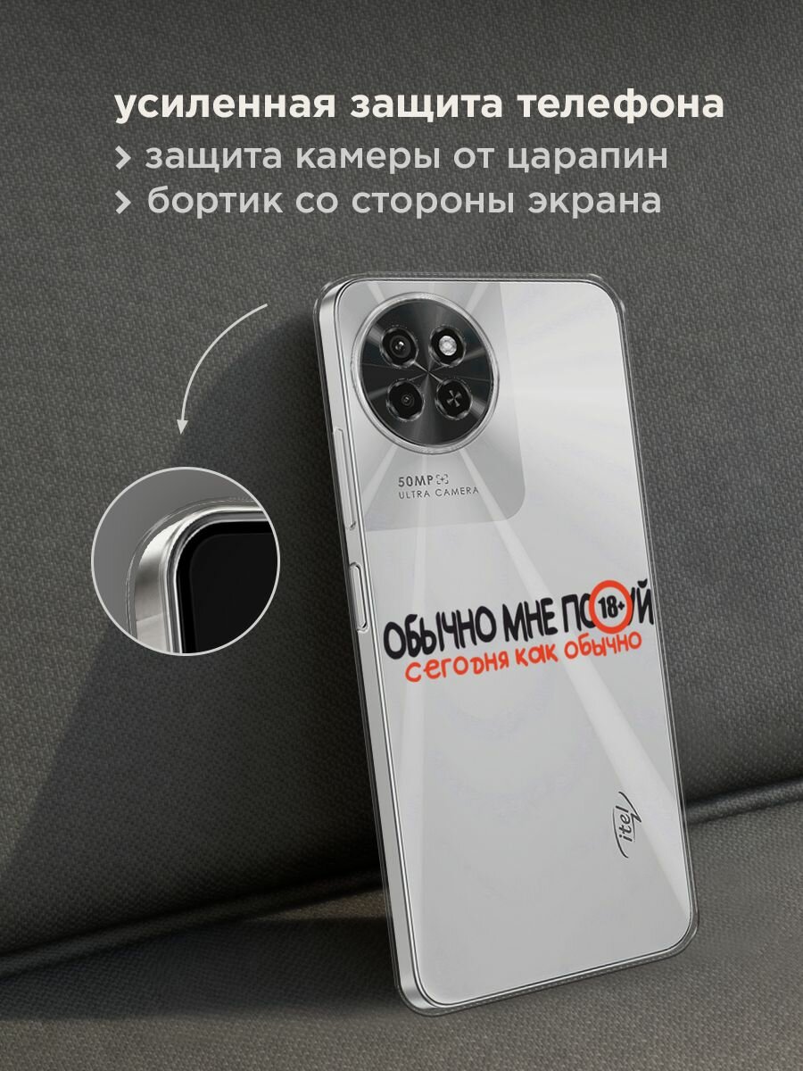 Чехол на Itel S23 / Ител S23 с принтом "Обычно все равно", прозрачный — фото 1