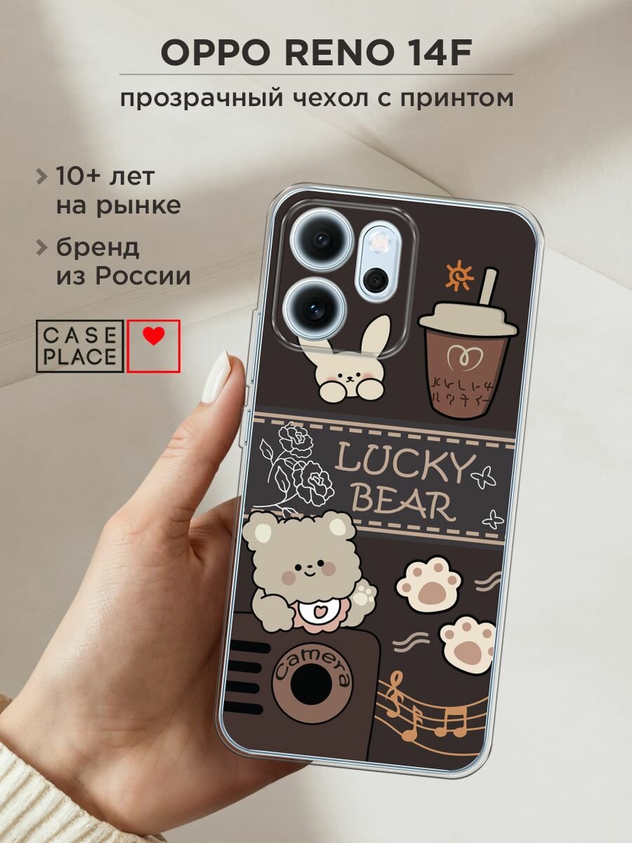 Чехол на Oppo Reno 14F / Оппо Рено 14F с принтом "Lucky bear coffee 1"