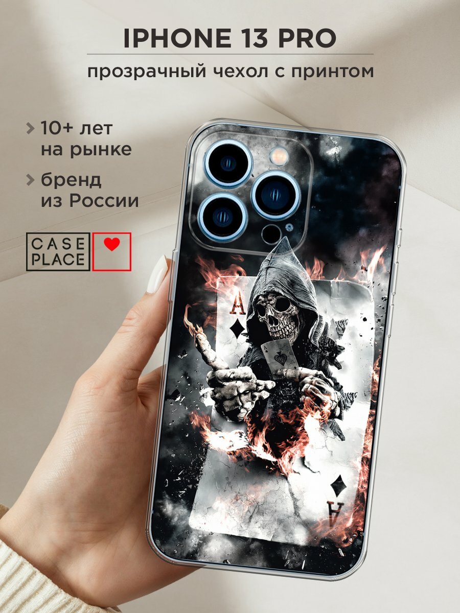 Чехол на Apple iPhone 13 Pro / Айфон 13 Про с принтом "Карты черепа в капюшоне"