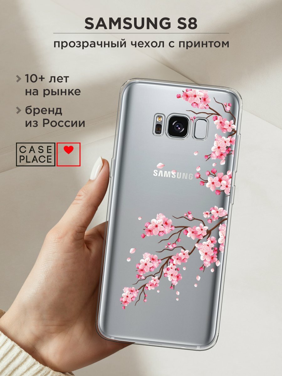Чехол на Samsung Galaxy S8 / Самсунг Галакси С8 с принтом "Цветущая ветка сакуры рисунок", прозрачный