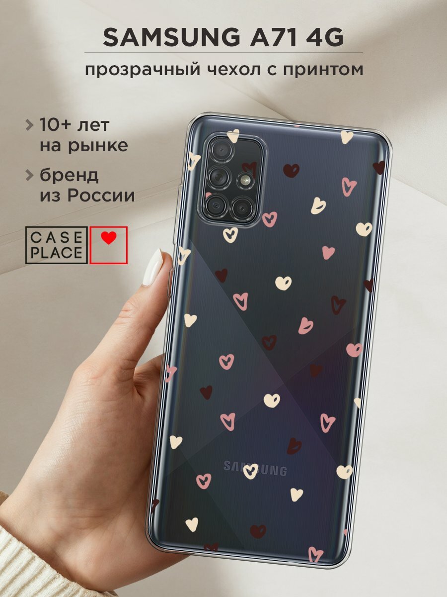Чехол на Samsung Galaxy A71 / Самсунг Галакси А71 с принтом "Сердечки паттерн рисунок", прозрачный