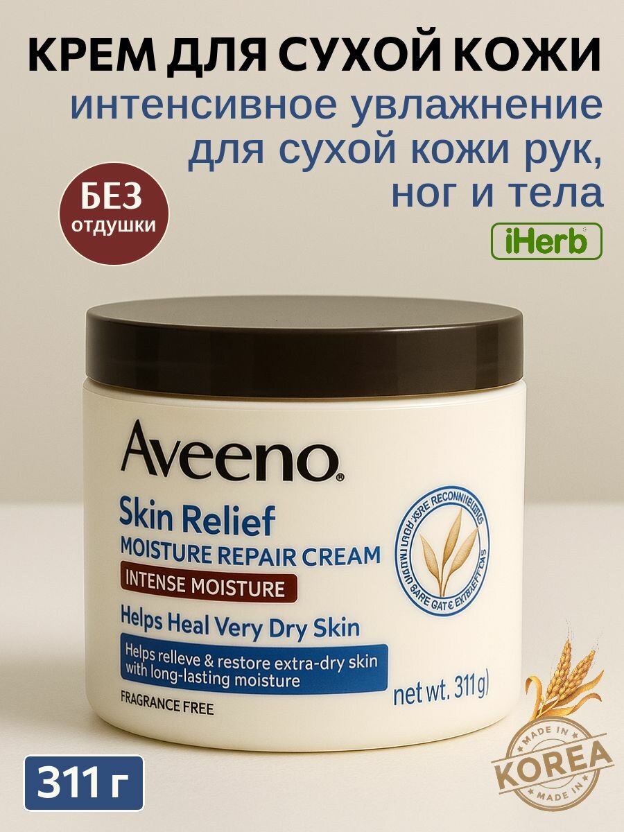 Крем AVEENO Active Naturals, для тела, без запаха, увлажняющий, 311г