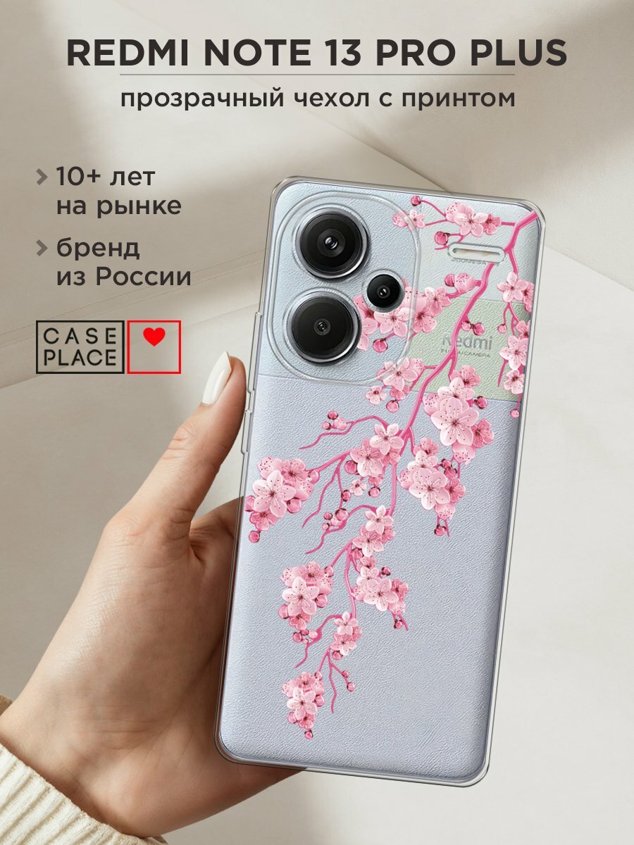 Чехол на Xiaomi Redmi Note 13 Pro+ / Сяоми Редми Нот 13 Про + с принтом "Ветка сакуры 2"