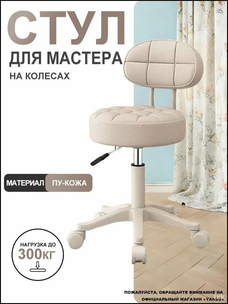 Стул мастера, рисовый цвет