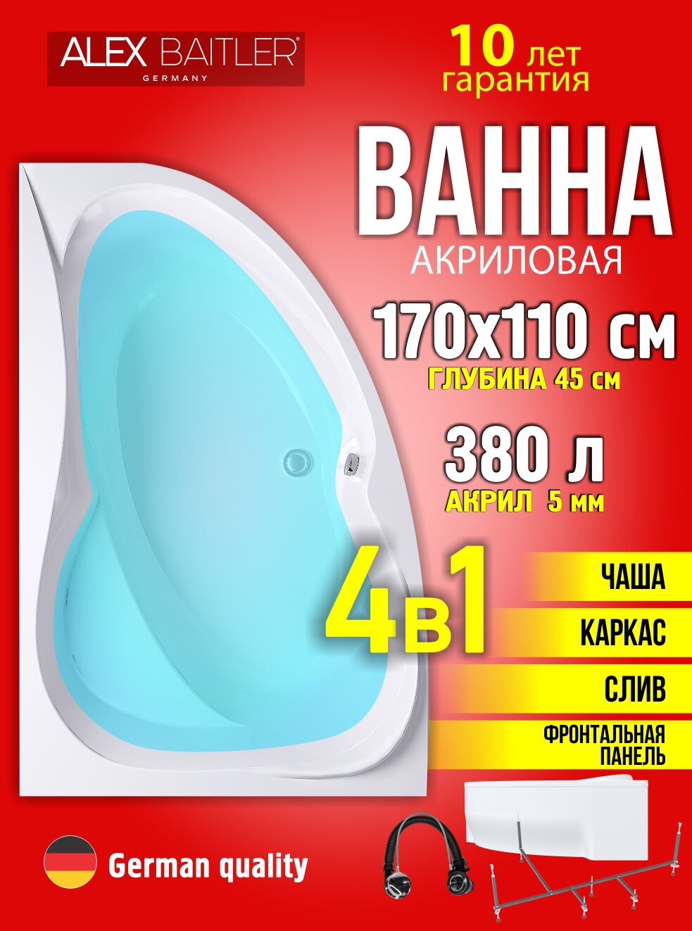 Акриловая ванна Alex Baitler левая 170x110 угловая, асимметричная 4 в 1: ванна, каркас, фронтальная панель, сифон