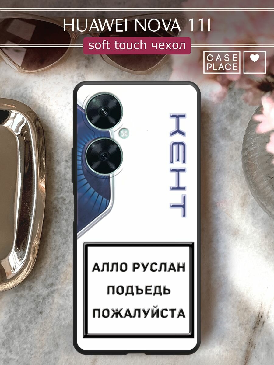 Чехол на Huawei Nova 11i / Хуавей Нова 11i с принтом "Кент 4"