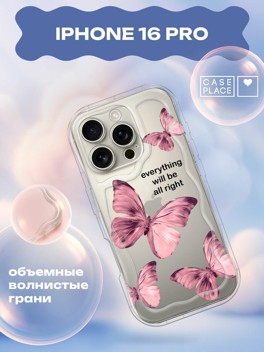 Чехол на Apple iPhone 16 Pro / Айфон 16 Про с принтом Блестящие бабочки