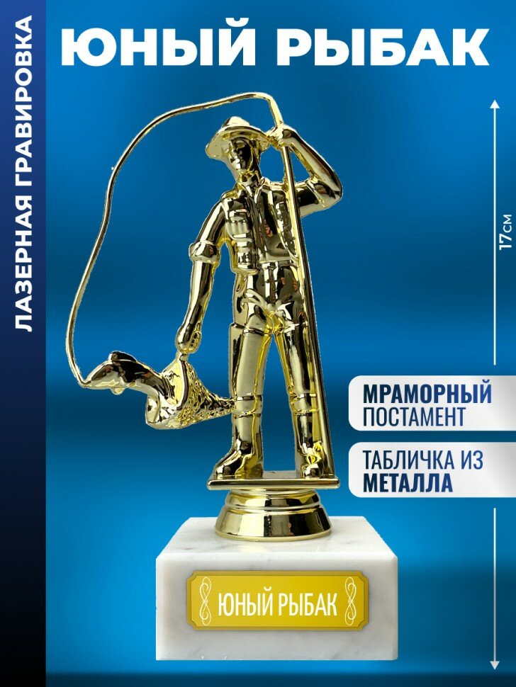 Статуэтка Рыбак "Юный рыбак"
