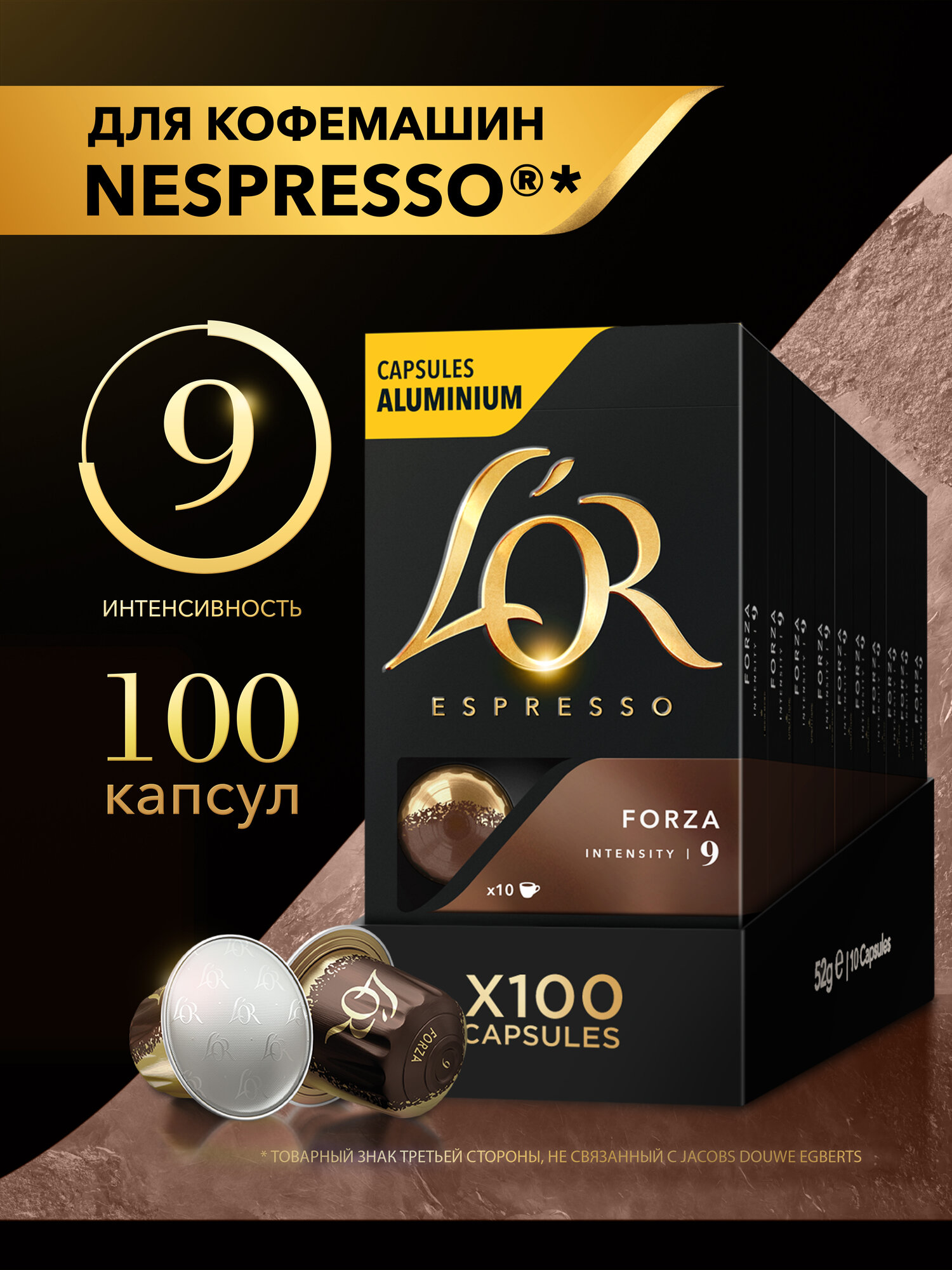 Набор кофе в капсулах L’OR Espresso Forza, 10 упаковок, 100 капсул