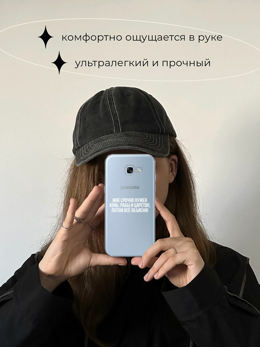 Чехол на Samsung Galaxy A5 2017 / Самсунг Галакси А5 2017 с принтом "Мне срочно нужно все", прозрачный — фото 1